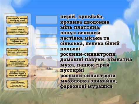 Які рослини і тварини живуть серед людей Match Up