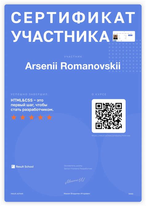 Arsenii R On Linkedin Html And Css Certificate Result School