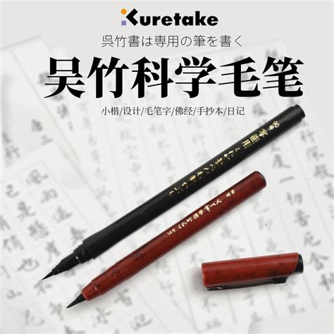 日本kuretake吴竹卓上90号小楷毛笔软笔秀丽笔科学毛笔 14号书法细字软笔硬毛练字毛笔签到笔一次性写经毛笔 虎窝淘
