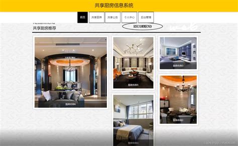 基于javassmjsp共享厨房信息系统毕业设计项目源码和文档 Csdn博客