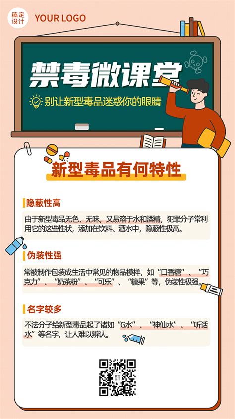 融媒体禁毒知识科普插画手机海报