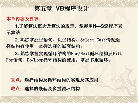 第5章 Vb程序设计word文档在线阅读与下载无忧文档