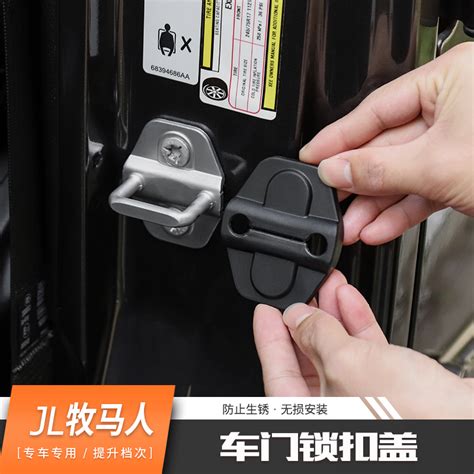 Jeep吉普jl牧马人车门尾门锁扣盖改装饰18款牧马人车门锁扣盖配件虎窝淘