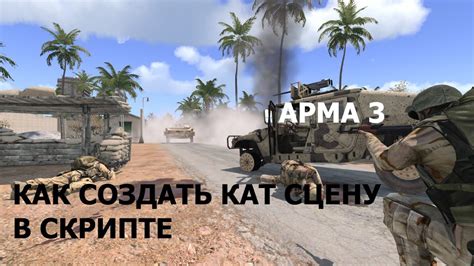 Как создать камеру в скрипте Arma 3 Youtube