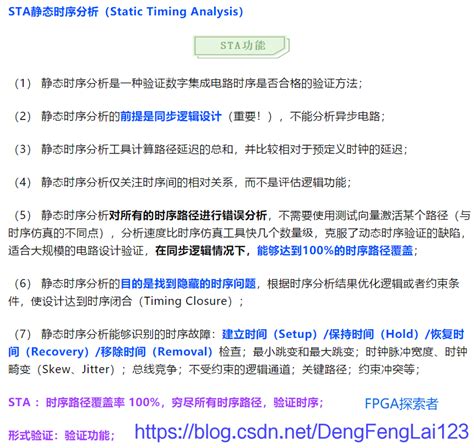 什么是sta静态时序分析，有什么作用？【fpga数字ic笔试面试】【2022届校招笔试】【形式验证】【dft】【时序路径】【时序检查系统函数