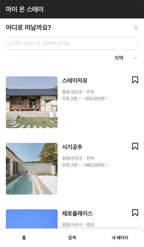 노코드 툴을 활용한 숙소 관리 웹 페이지 개발 노코드·로우코드 포트폴리오 크몽