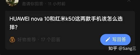 华为 nova10对比Redmi K50 知乎