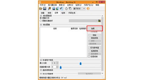 hdevelop常用工具之模板匹配 hdevelop加载图片 csdn博客