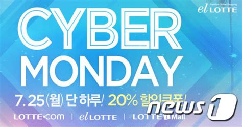 롯데백화점 정기휴일 맞아 사이버먼데이 진행