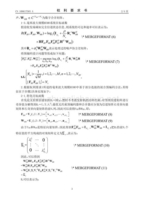 毫米波大规模mimo中基于部分连接的混合预编码方法pdf 毫米波大规模mimo中基于部分连接的混合预编码方法pdf