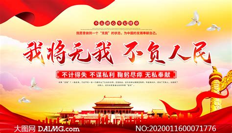 不负人民党建宣传标语展板PSD素材 大图网图片素材