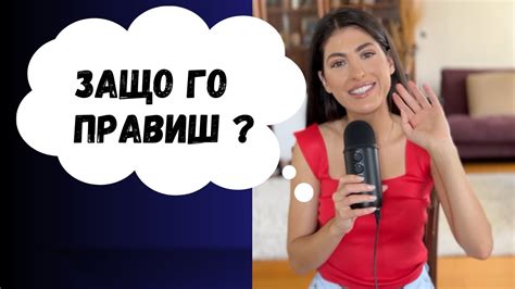 КАКЪВ Е СМИСЪЛЪТ ЗАД ЗАЩО ТО КАК ТОВА ПРОМЕНЯ ЦЕЛИЯ ВИ ЖИВОТ Youtube