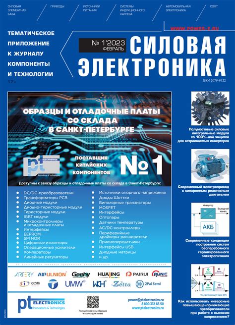 Журнал Силовая Электроника № 01'23
