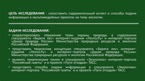 Способы подачи информации в мультимедийных проектах на тему экологии