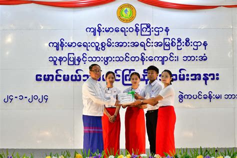 သူနာပြု သားဖွားဒီပလိုမာသင်တန်းသား၊ သင်တန်းသူများအား မောင်မယ်သစ်လွင်ကြိုဆို Information And