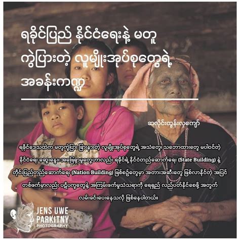 ရခိုင်ပြည်နိုင်ငံရေးနဲ့ မတူကွဲပြား‌တဲ့ လူမျိုးအုပ်စုတွေရဲ့ အခန်းကဏ္ဍ Federal Journal Myanmar