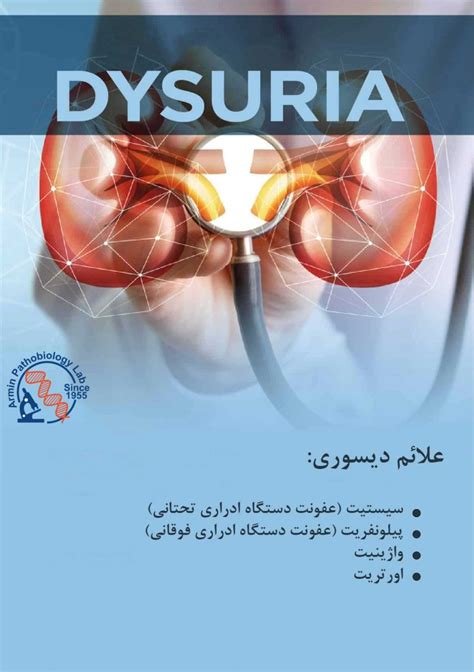 ادرار دردناک آزمایشگاه آرمین بیماری های مقاربتی آزمایش ادرار