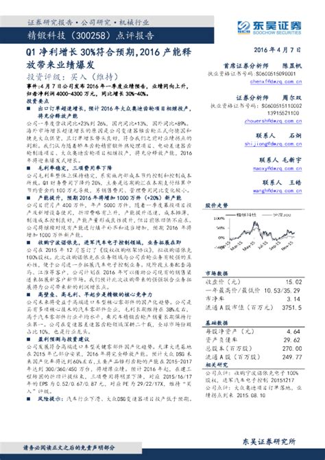 点评报告：q1净利增长30符合预期，2016产能释放带来业绩爆发