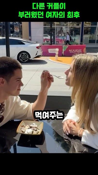 다른 커플이 부러웠던 여자 Youtube