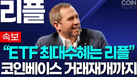리플 소송도 리플이 이길수밖에 없겠네요 Youtube