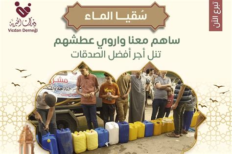 مشروع سقيا الماء