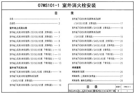 07ms101市政给水管道工程及附属设施其他规范土木在线