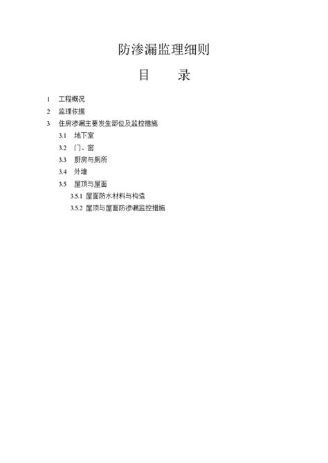 防渗漏监理细则土木在线