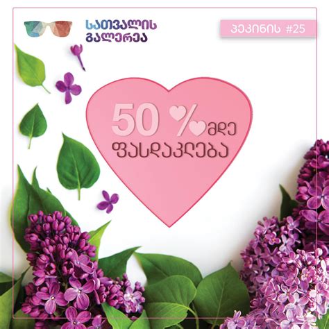 სათვალის გალერეა