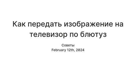 Как передать изображение на телевизор по блютуз — Teletype