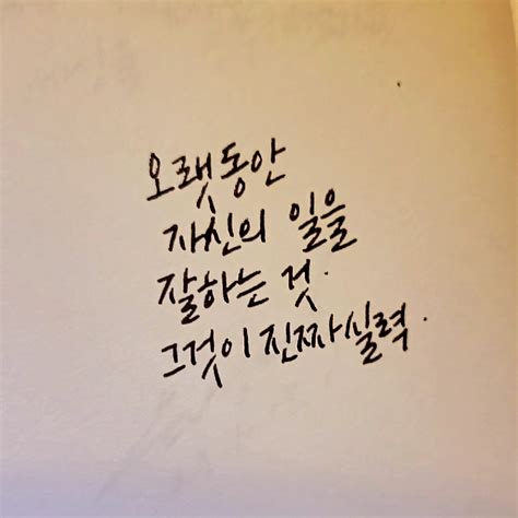 윤성화멘토링연구소 진짜 실력의 의미 주변에 다재다능한 사람들이 참 많다 악기도 잘 다루고 말도 잘하고 심지어 공부도 잘하는 그런 사람 하지만