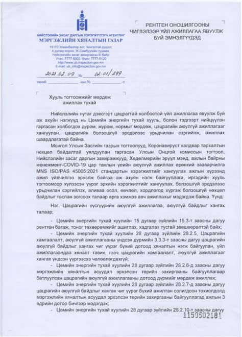 НБГ ын Цөмийн болон цацрагийн хяналтын хэлтэс