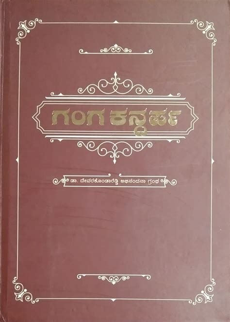 Ganga Kandarpa History Dr Sandya V Pavanamourya Chakravarthy A