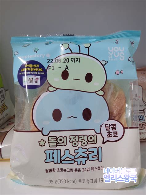 Gs25 메이플빵 구매and스티커 후기 메이플스토리 빵 구매 팁and메빵 5종 리뷰 네이버 블로그