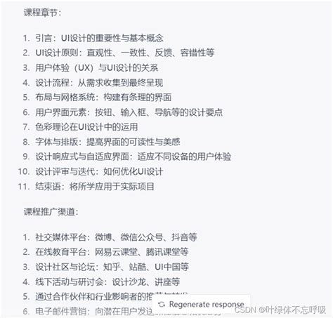 如何用chatgpt做一门课？（包含大纲、脚本、ppt文本）chatgpt怎么生成教学方案 Csdn博客