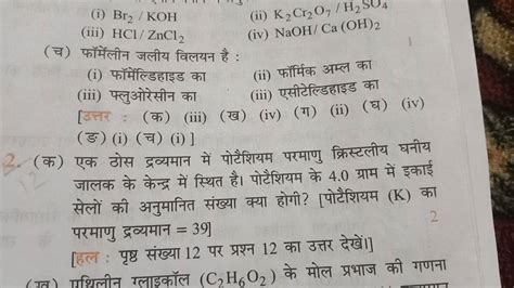 I Br2 Koh Ii K2 Cr2 O7 H2 So4 Iii Hcl Zncl2 Iv Naoh Ca Oh 2
