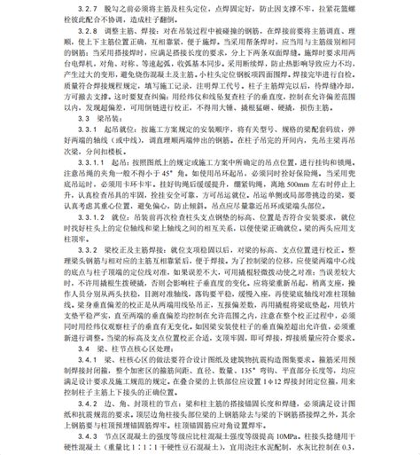预制钢筋混凝土框架结构构件安装工艺 6P免费下载 结构工艺工法 土木工程网