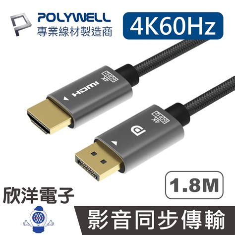 Polywell Dp轉hdmi線 Displayport轉hdmi 4k60hz 編織線 影音轉接18m 蝦皮購物