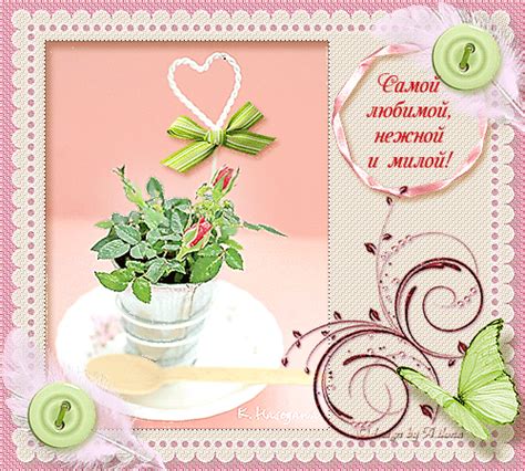 Самой милой и нежной женщине Для женщин Поздравительные открытки Галерейка