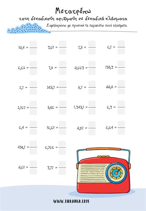 Θρανία Ασκήσεις Κλάσματα