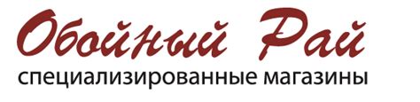 Магазин обоев и краски в Серпухове "Обойный Рай" — Специализированные ...