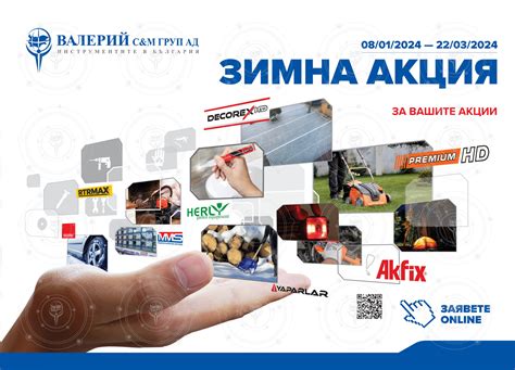 Valerii Sandm Group Zimnaakcia 2024 Страница 1