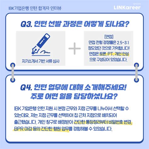 ~529 Ibk기업은행 하계인턴 합격 대비 가이드북 Feat 합격 스펙 자소서 면접 후기 등 링커리어 커뮤니티