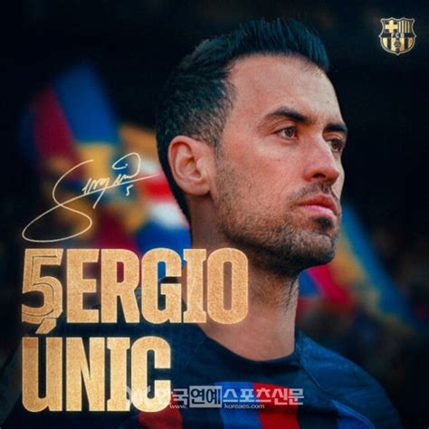 세 얼간이의 마지막 퍼즐 부스케츠 정들었던 바르셀로나 떠난다 한국연예스포츠신문