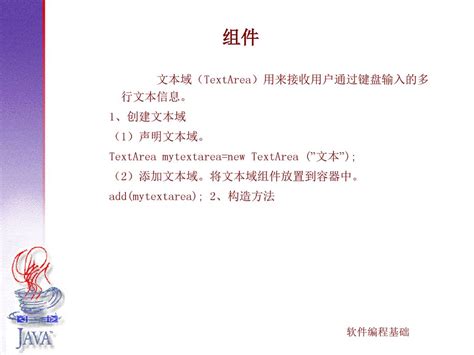 组件 组件是构成图形用户界面的各种元素。通过对不同事件的响应来完成和用户的交互或组件之间的交互。组件分为容器（container）类和非容器类