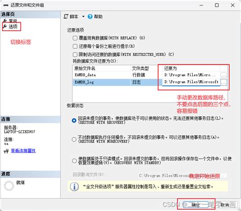 sqlserver数据库备份文件还原到c盘之外的盘符，并新建数据库 sqlserver数据库迁移到其他盘 csdn博客