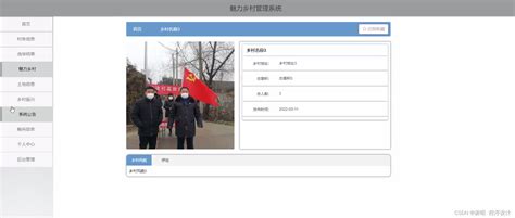 springboot java php node python魅力乡村管理系统【计算机毕设】 csdn博客