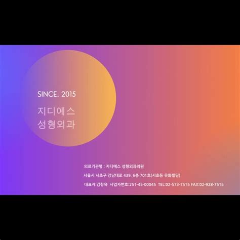 지디에스 성형외과 이전안내 Youtube