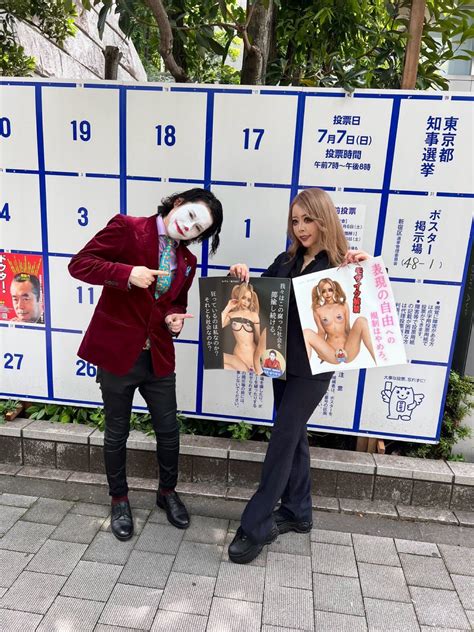 画像全裸ポスターのモデルは誰東京都知事選で自主撤去 とれんどうぇぶ