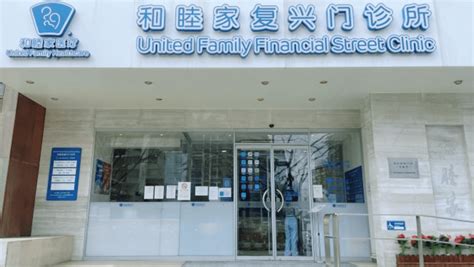 和睦家复兴门诊所正常接诊，开设发热诊室 服务 医学科 时间