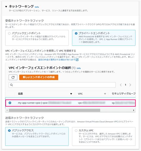 アップデート Aws App Runnerでvpc内からのプライベートアクセスが可能になりました Developersio